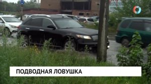 Подводная ловушка