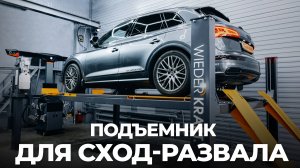 Четырехстоечный подъемник WDK-545
