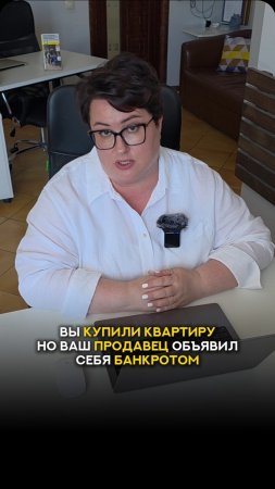 Как ОБЕЗОПАСИТЬ себя, чтобы не бояться БАНКРОТСТВА продавца недвижимости,при САМОСТОЯТЕЛЬНОЙ покупке
