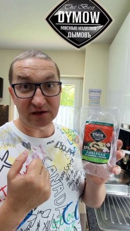Вкусная Ливерная Колбаса от Dymow в Германии Kaufland Kliver #wurst #germany #kliver #dymow