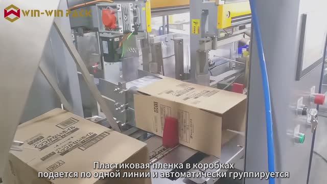 3 в 1 упаковщик для пластиковых пленок в коробках | Формирование, загрузка и заклейка коробок