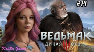 УЗНАЛИ ПРАВДУ О БАРОНЕ ⇒ THE WITCHER 3 WILD HUNT #14