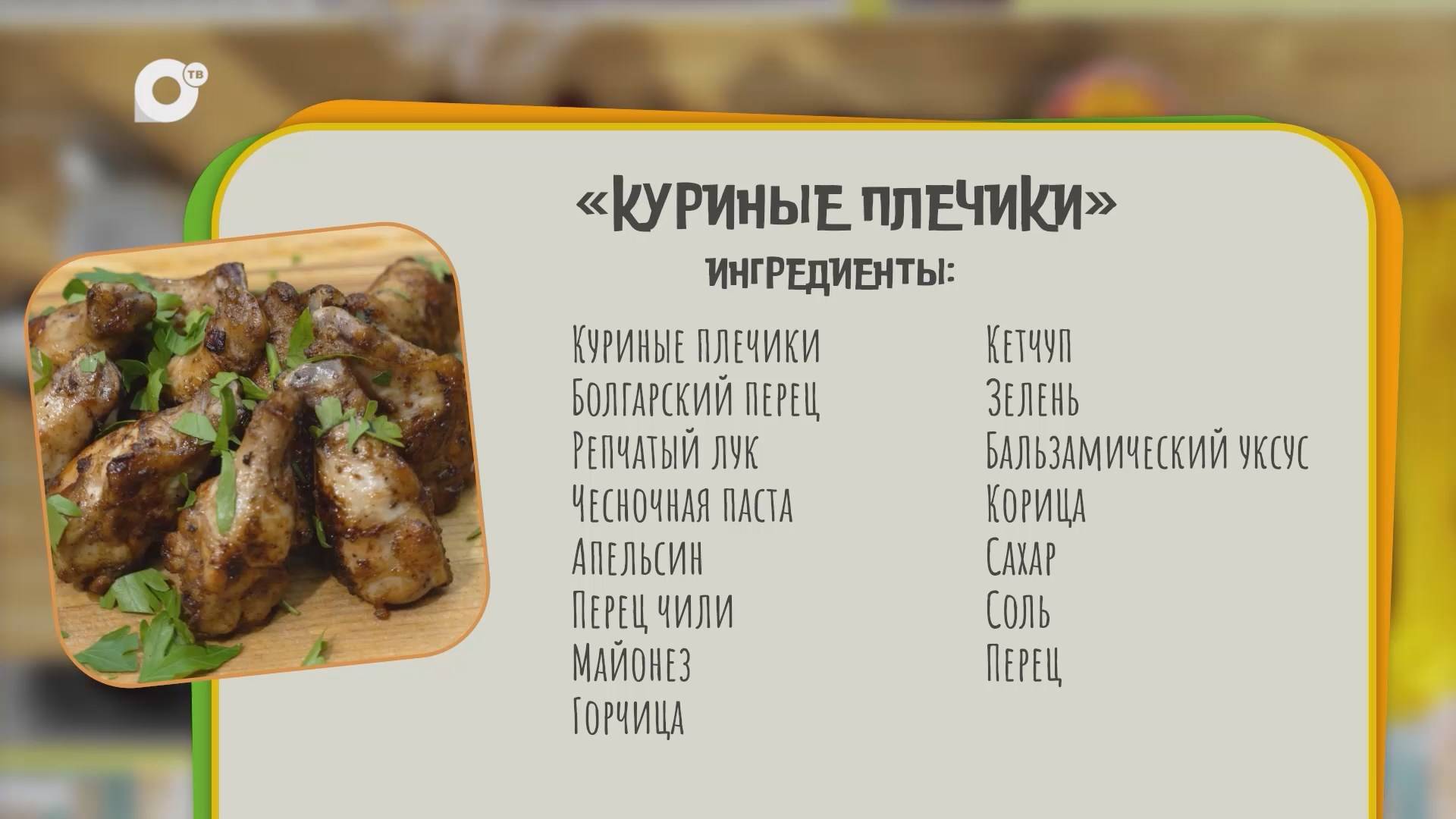 Нужен ужин / Куриные плечики