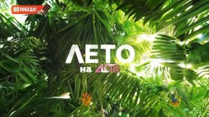 «Наш день»: 10 июля 2025