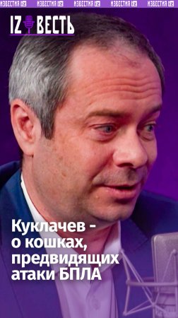 "Боевые котики" предвидят атаку дронов — дрессировщик Куклачев в подкасте "Известь" с Еленой Оя