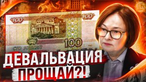 Доллар Рухнул, Акции в Пропасти - Катастрофа на Мосбирже? #доллар #деньги #инвестиции