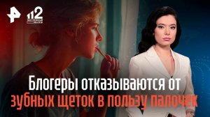 Блогеры отказываются от зубных щеток в пользу деревянных палочек