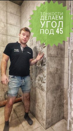 Угол под 45 градусов