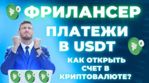 Guru - Первая Фриланс платформа в USDT / Онлайн работа из любой точки Мира💸