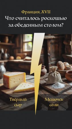 Что считалось роскошью за обеденным столом?