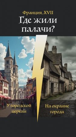 Где жили палачи?