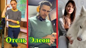 Что стало и чем сейчас занимаются главные актеры сериала "Отель Элеон" на канале СТС (ч.1