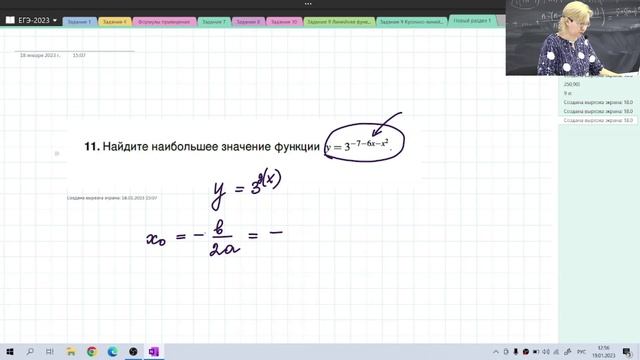 Наибольшее значение функции / Задание №12 / Подготовка к ЕГЭ