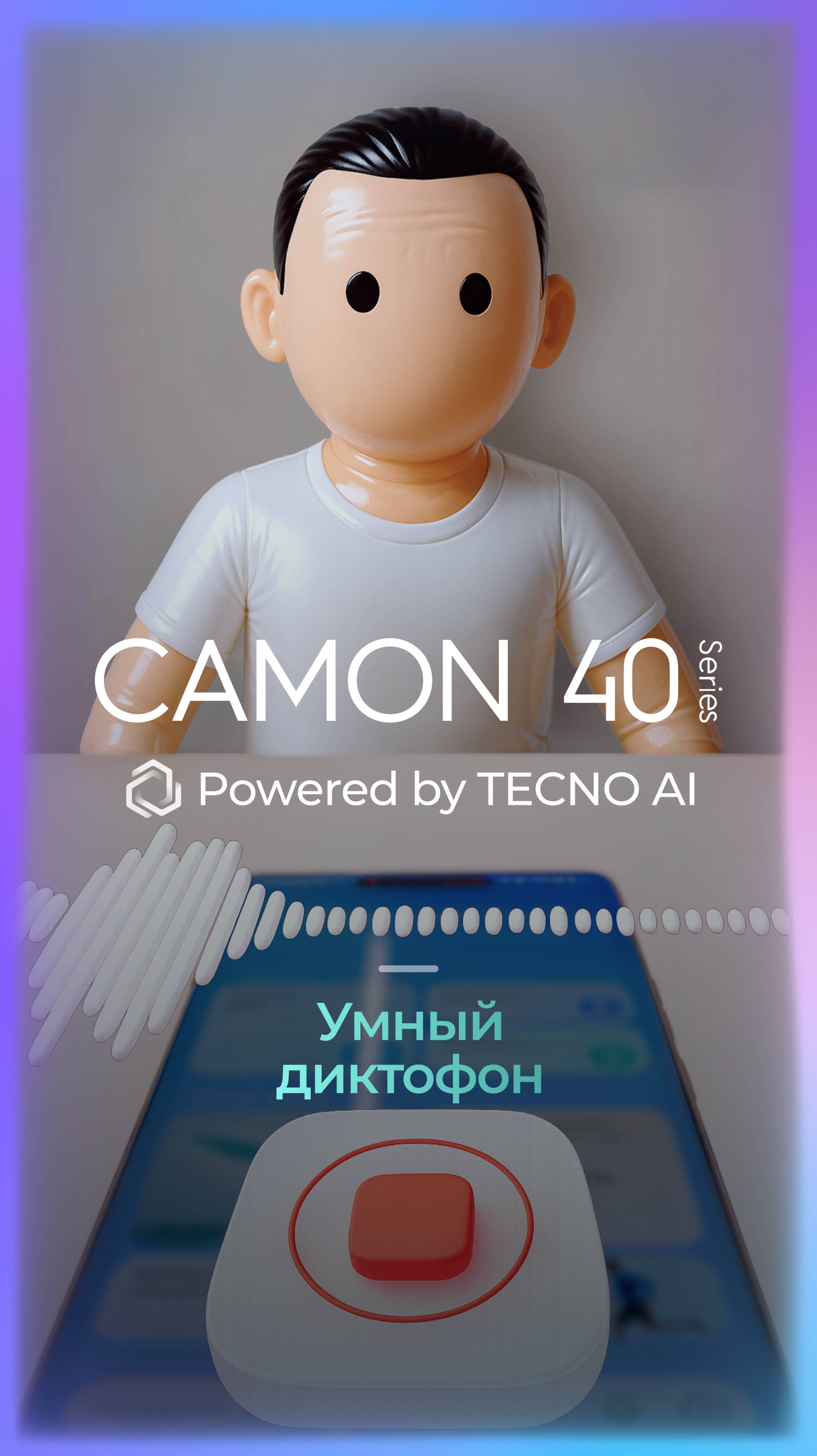 Почему смартфон с TECNO AI — идеальный помощник на встречах? #TECNO #TECNO_AI