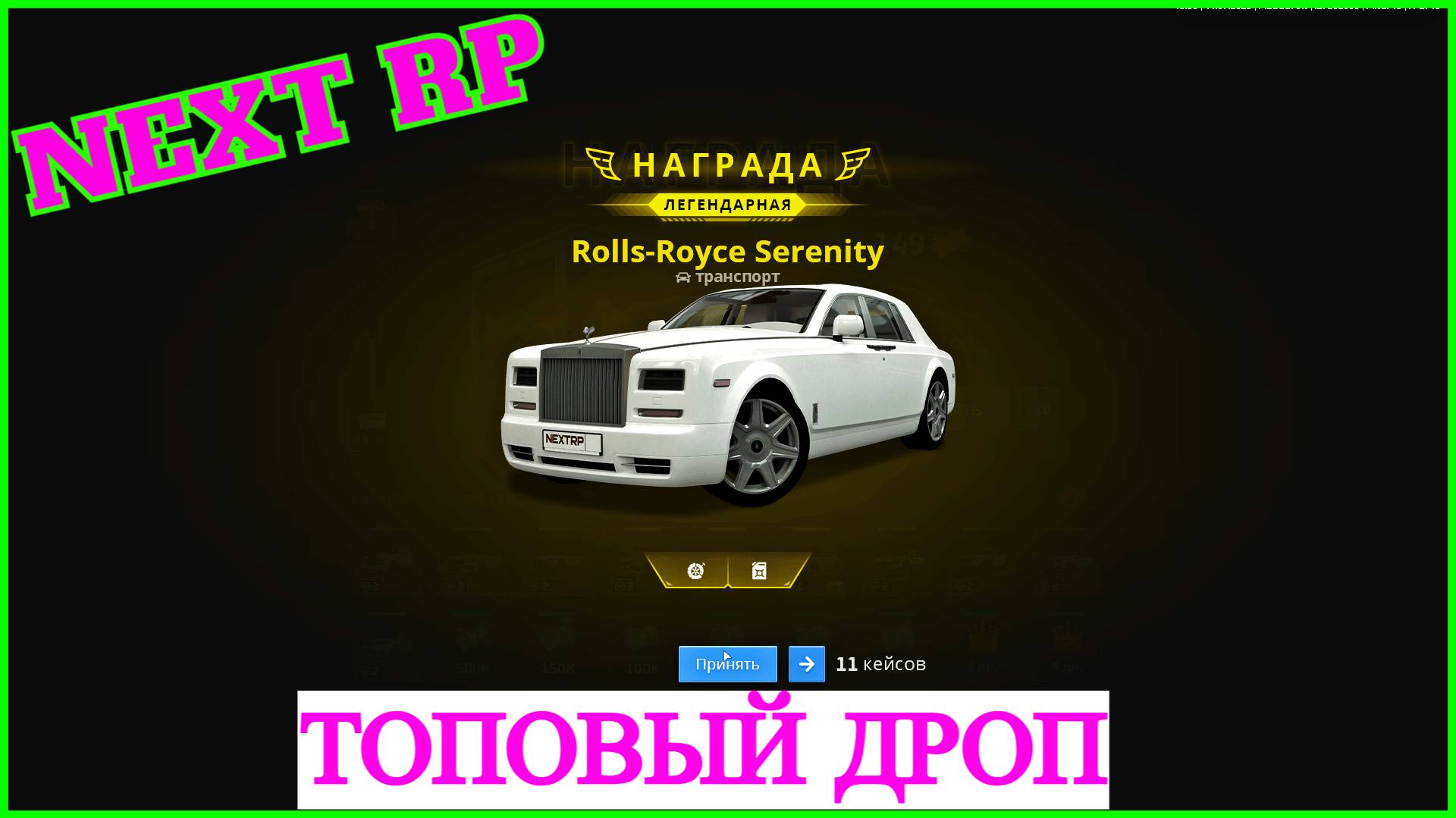 НЕКСТ РП(СЕРВЕР БАЛТИЙСКИЙ ОТКРЫВАЕМ КЕЙСЫ ТОПОВЫЙ ДРОП)NEXT RP