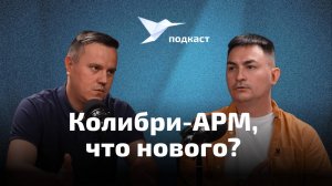 Колибри-АРМ 25.05: что подготовила команда разработчиков в новом релизе?
