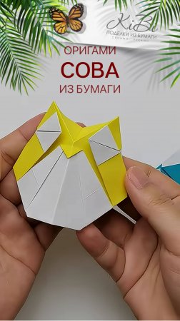 Сова маска ооигами из бумаги