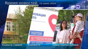 Программа «Время новостей» 14 июля 2025г