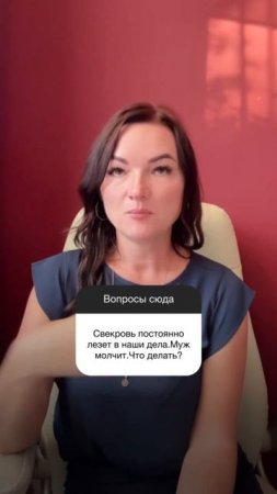 Свекровь постоянно лезет в наши дела, муж молчит. Что делать?