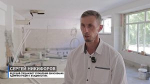 Во Владивостоке продолжается капитальный ремонт школы № 67.