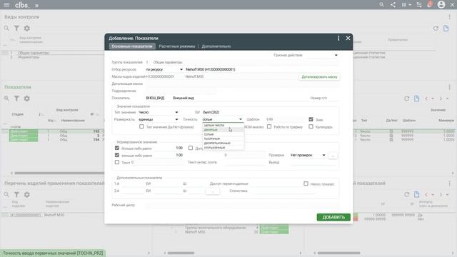 EAM Параметры эксплуатационной статистики