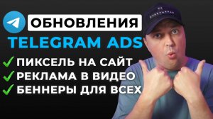 Настройка рекламы в Telegram ADS с обновлениями. Как запустить таргетированную рекламу в Телеграм?
