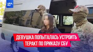 Девушка попыталась устроить теракт по приказу СБУ в Крыму: ФСБ предотвратили убийство