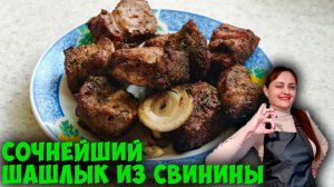 Сочнейший и мягкий шашлык из свиной шеи в растительном масле. Рецепт для пикника