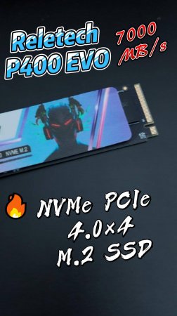 Reletech P400 EVO｜Производительность M.2 нового уровня