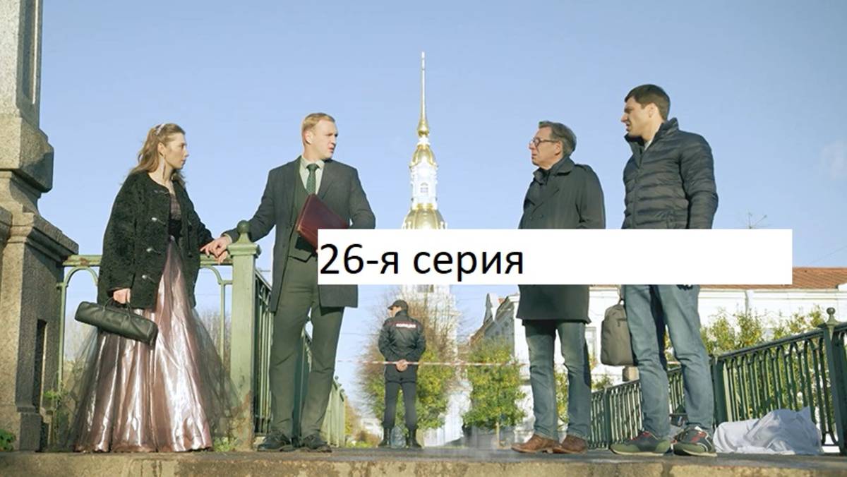 Сериал «Великолепная пятёрка» 7-ой сезон 26-я серия. Анонс.