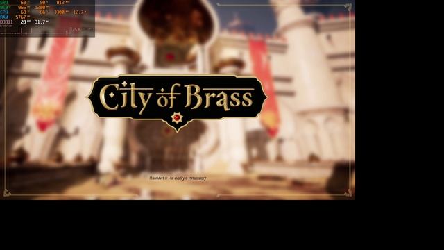 City of Brass - тест Athlon 300u 4GB DDR4 Vega 3 2GB (часть 1)