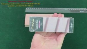 Камень для правки водных камней SUEHIRO PA-200, размер 150x50x27мм, 200 грит, Япония