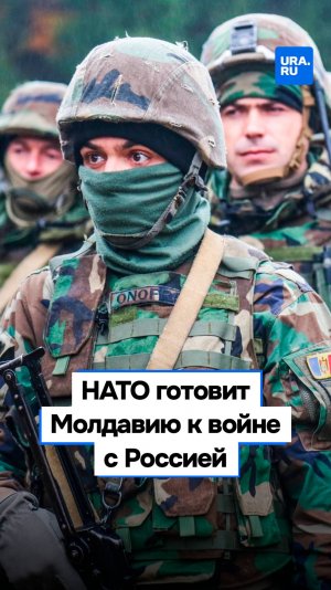 Молдавию превращают в «таран» против Россию. Как быстро он сломается?
