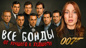 Существовал ли Джеймс Бонд на самом деле? Полная история Бондианы