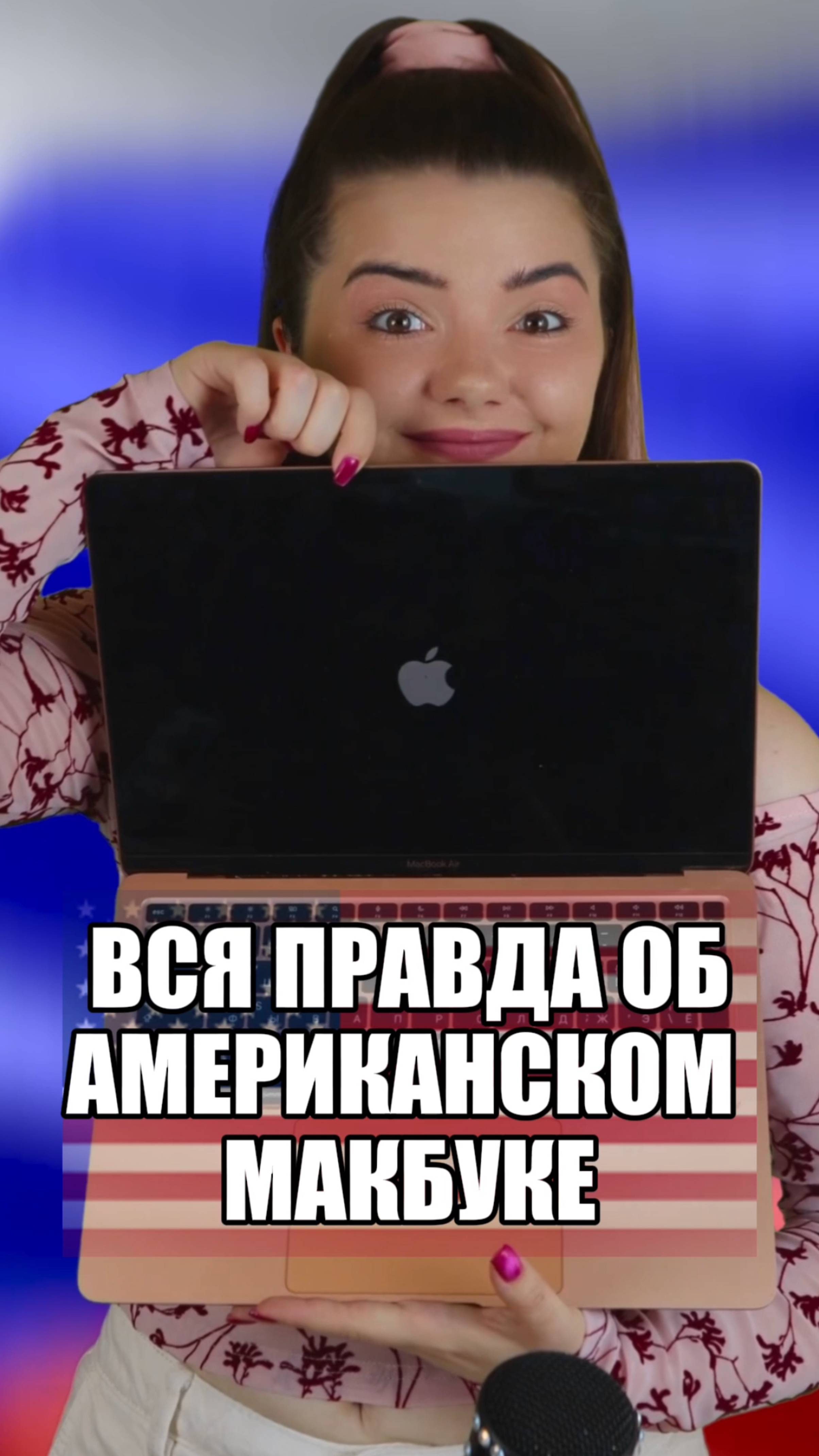 Я В ШОКЕ! Один раз услышишь и никогда больше не расслышишь 😂 #макбук #песня #гимн #музыка