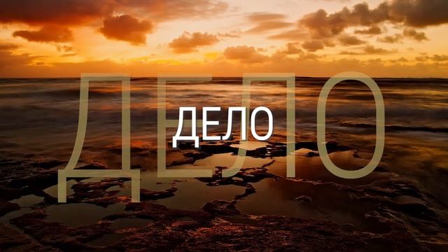 Финальный ролик