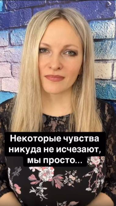 Некоторые чувства никуда не исчезают | Психология человека