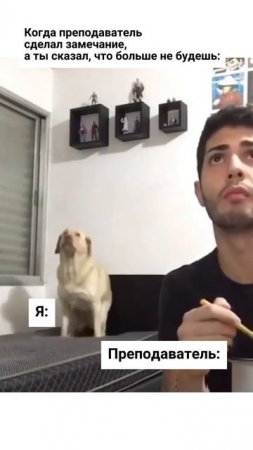 Не балуйтесь на парах, преподаватели все видят:)