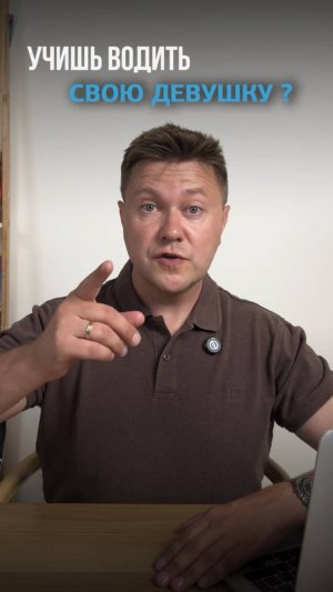 Учишь водить свою девушку? Готовь штраф - 30.000 рублей!