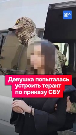 СБУ готовила теракт против старшего офицера Минобороны России