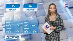 Прогноз погоды на 15 июля