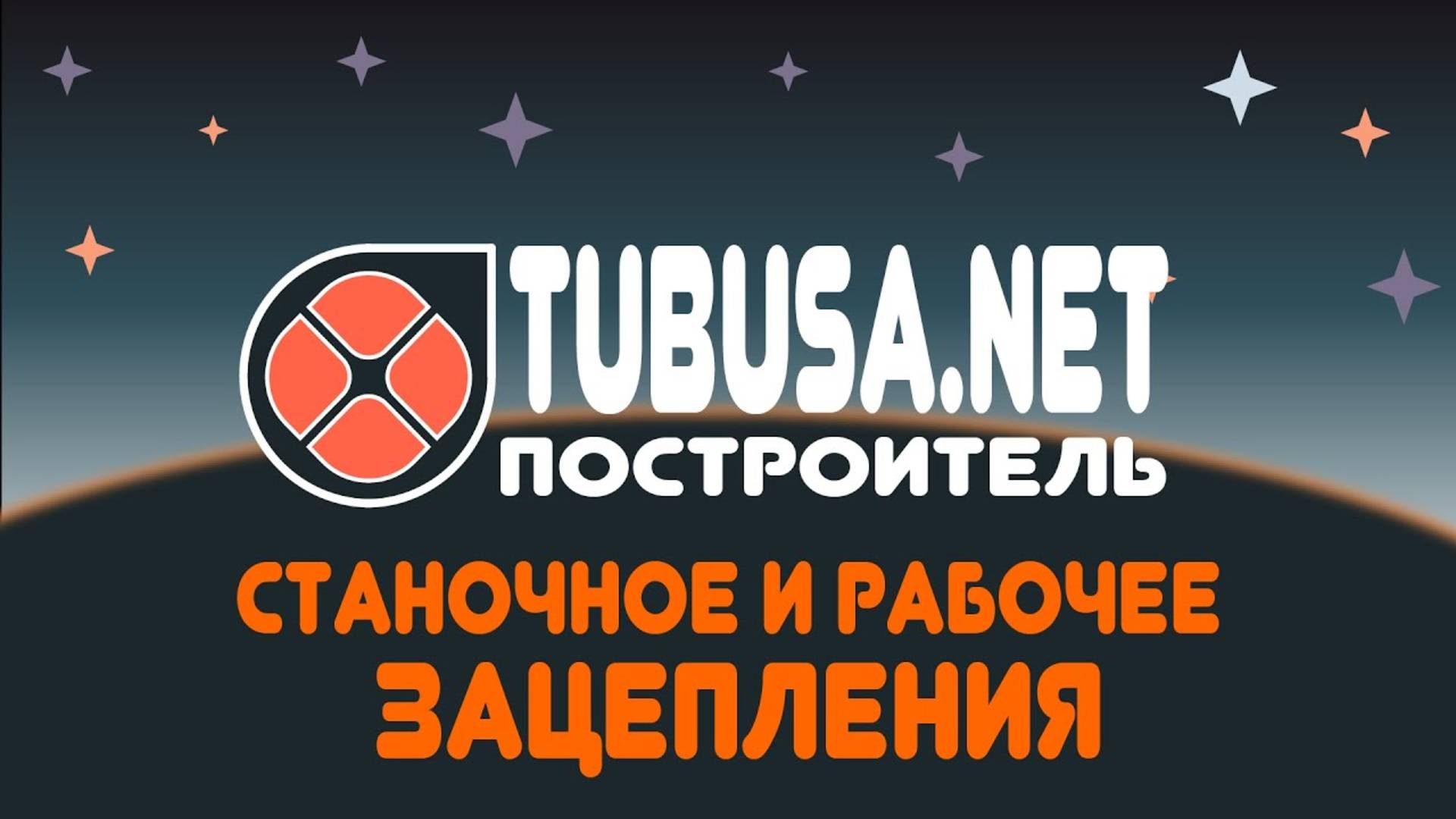 ⚙️Автоматическое построение станочного и рабочего зацепления в курсовом проекте по ТММ (Компас-3D)