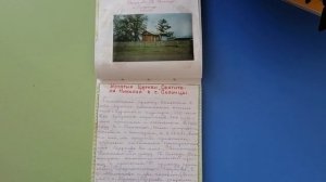 Летопись села