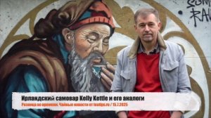 Ирландский самовар Kelly Kettle и его аналоги