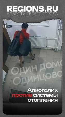 Алкоголик против системы отопления