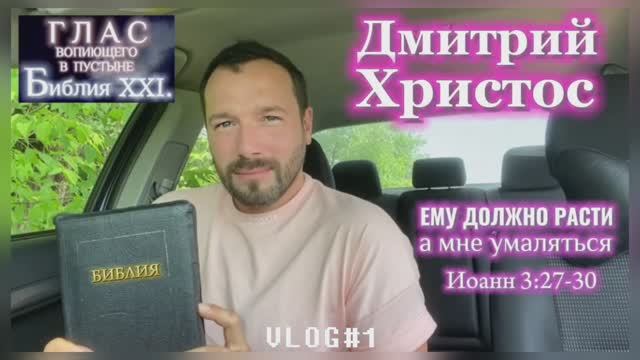 ДМИТРИЙ ХРИСТОС. (Библия. Перезагрузка XXI.)