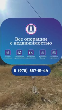 #Продажа земельного #участка 6 сот., садоводство в СТ Надежда-2 #севастополь