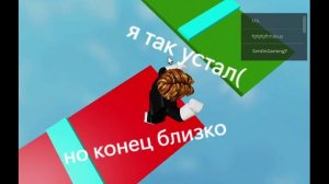 [ARG] Прохождение обби в роблоксе!!!
