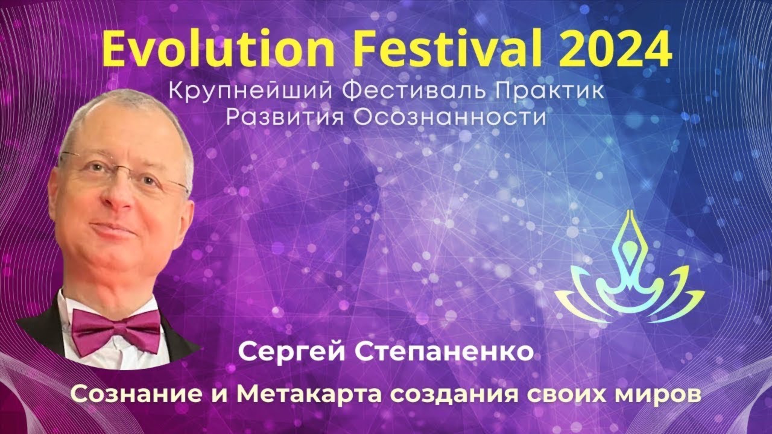 Сознание и Метакарта создания своих миров | Сергей Степаненко