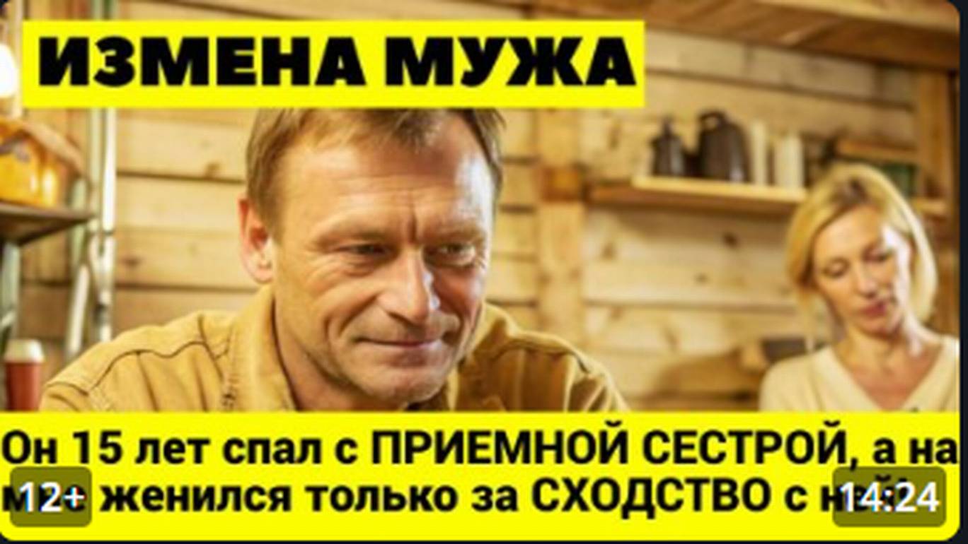 ИЗМЕНА МУЖА: Он 15 лет спал с ПРИЕМНОЙ СЕСТРОЙ, а на мне женился только за СХОДСТВО с ней!